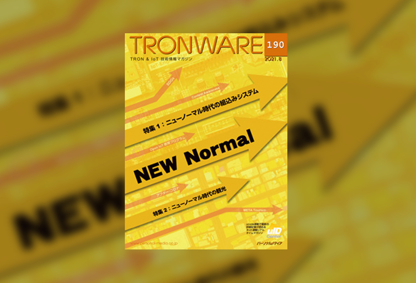 TRONWARE Vol.190 | TRONWARE｜Personal Media Corporation