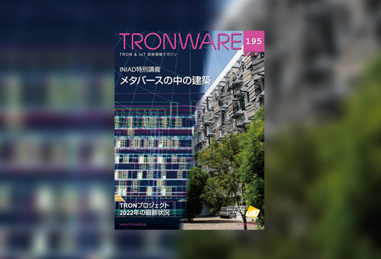 TRONWARE Vol.195 | TRONWARE｜Personal Media Corporation