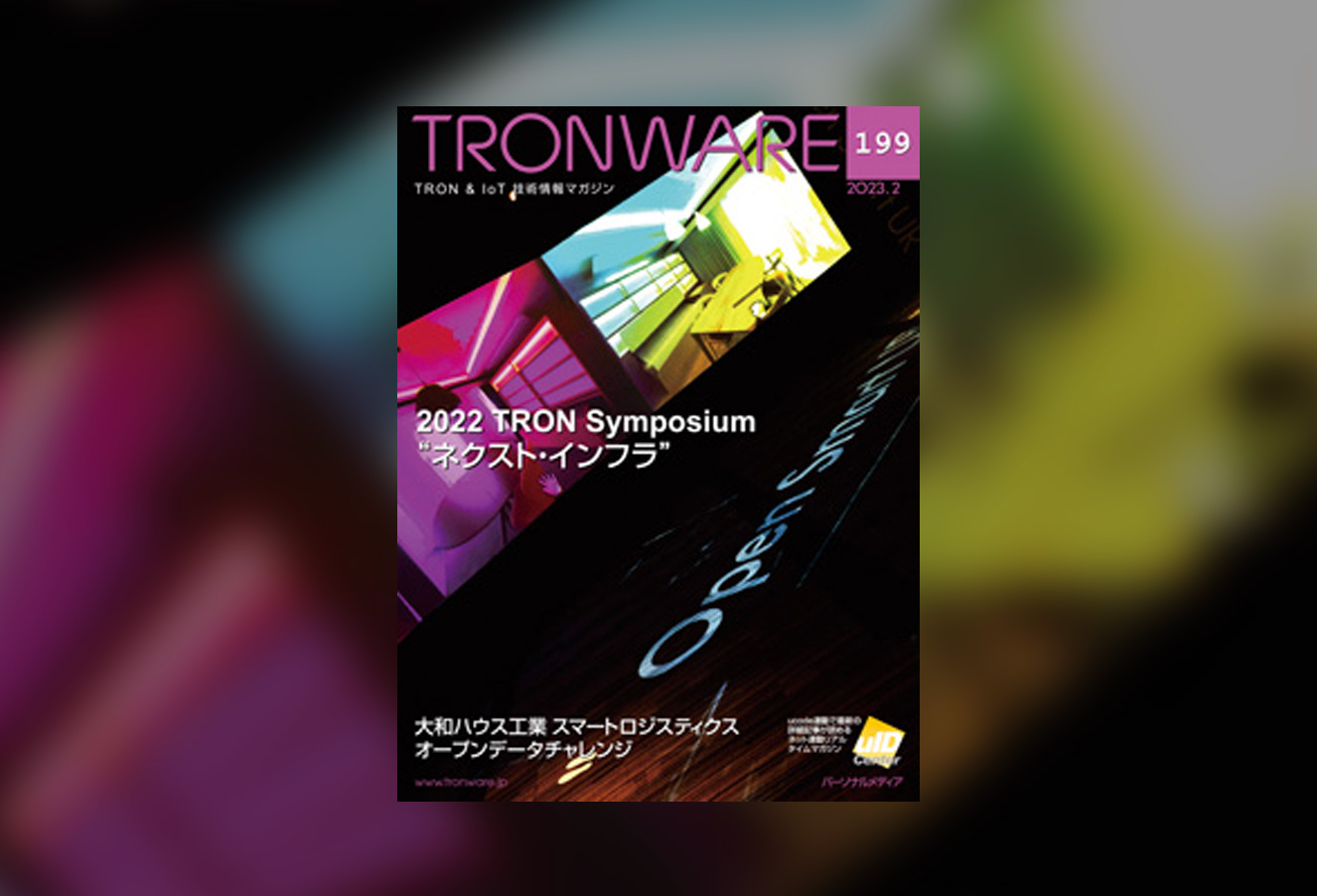 TRONWARE Vol.199 | TRONWARE｜Personal Media Corporation