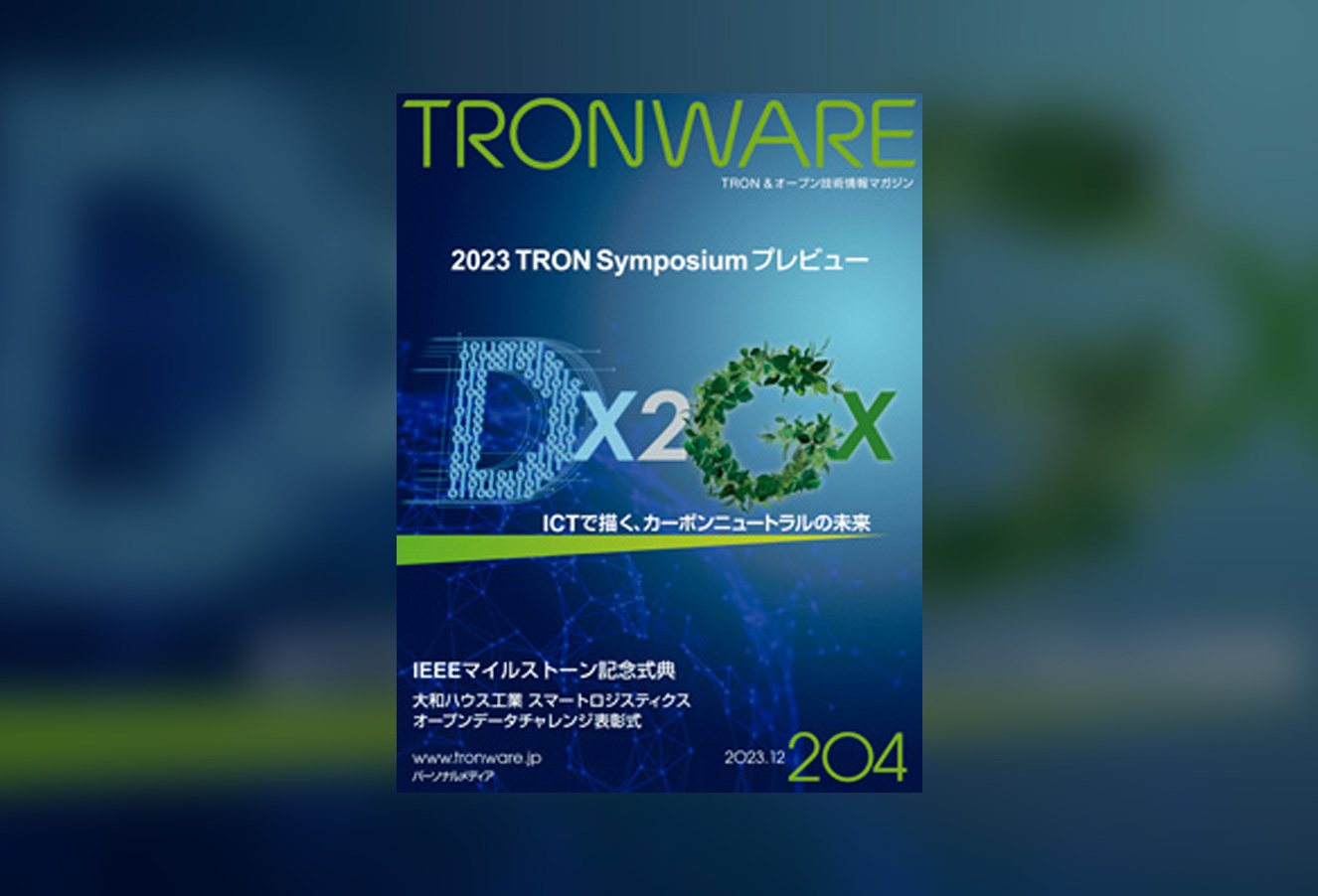 TRONWARE Vol.204 | TRONWARE｜Personal Media Corporation