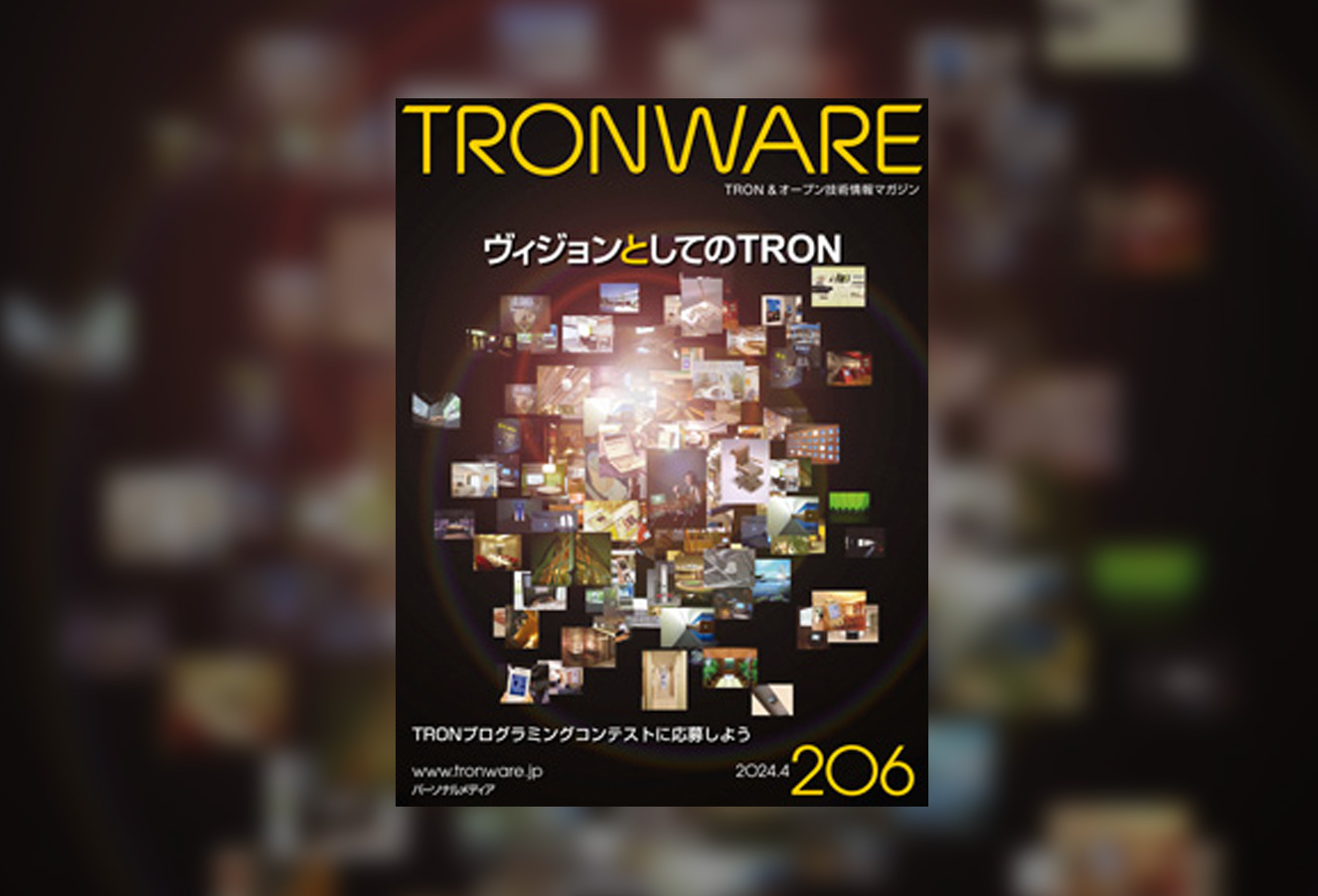 TRONWARE Vol.206 | TRONWARE｜Personal Media Corporation