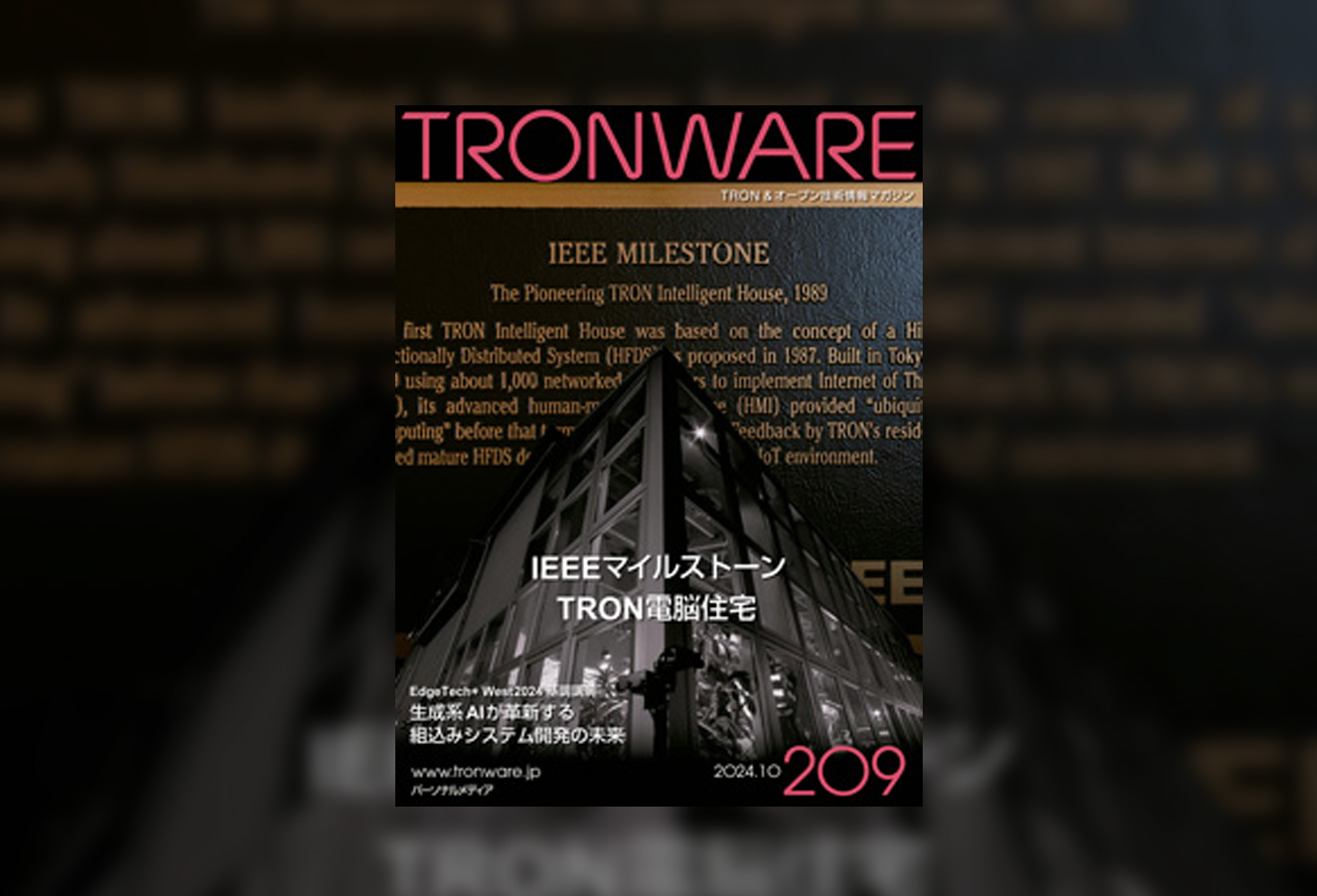 TRONWARE Vol.209 | TRONWARE｜Personal Media Corporation