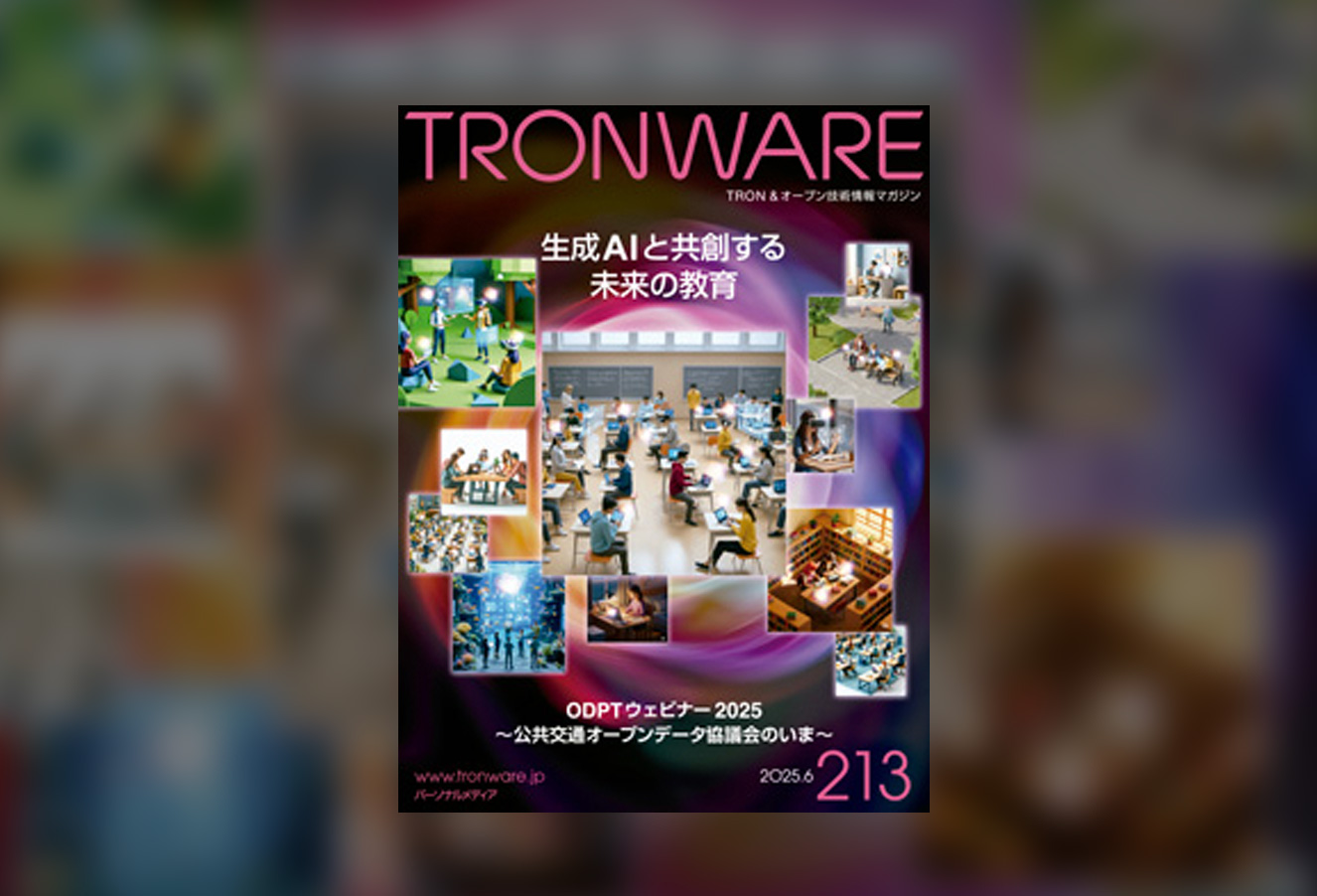 TRONWARE Vol.213 | TRONWARE｜Personal Media Corporation